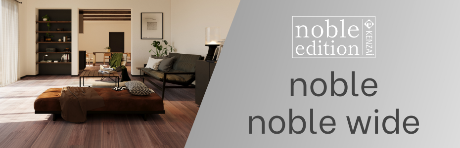 無垢フローリング通販サイト | e-KENZAI