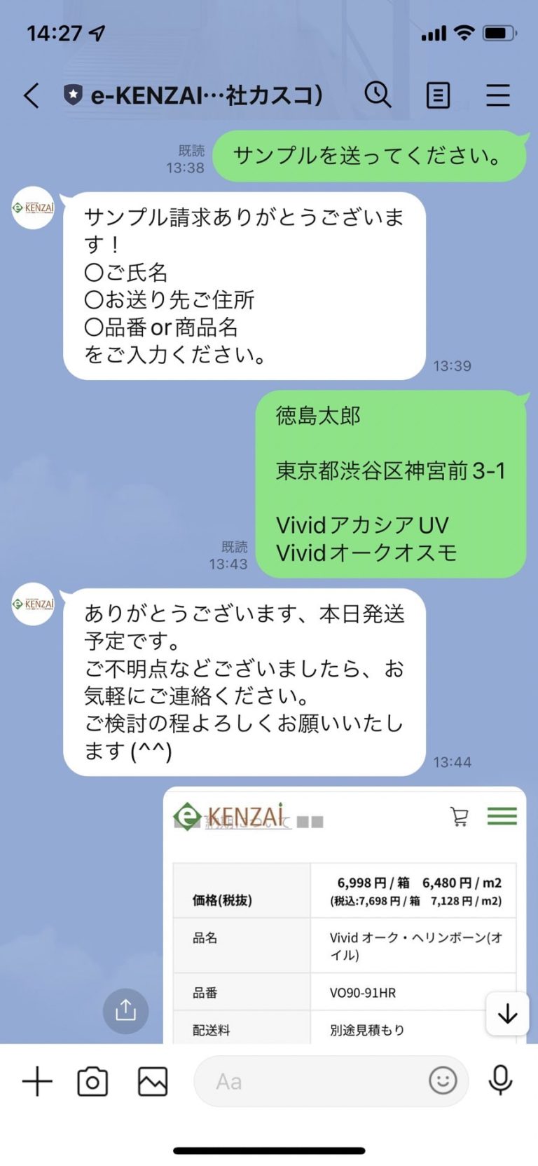 e-KENZAI公式LINE 友だちになると何ができるの？ | 無垢フローリング通販サイト | e-KENZAI