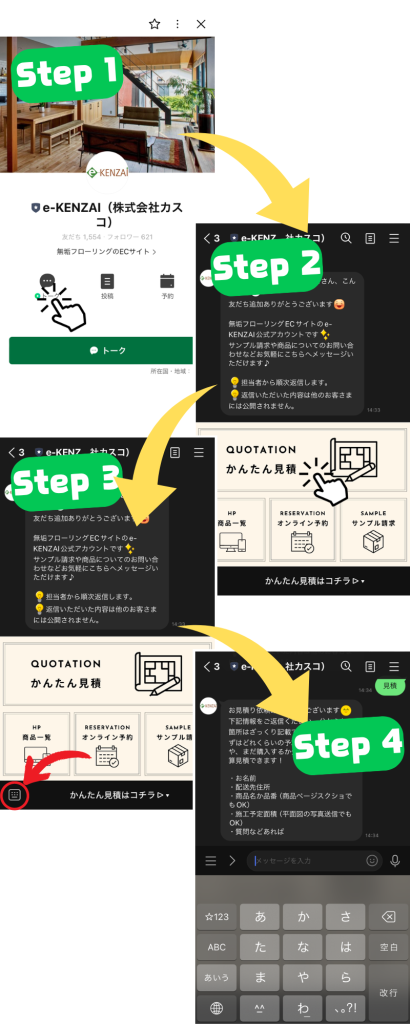 LINEで無垢フローリングの簡単見積もりサービス開始 | 無垢フローリング通販サイト | e-KENZAI